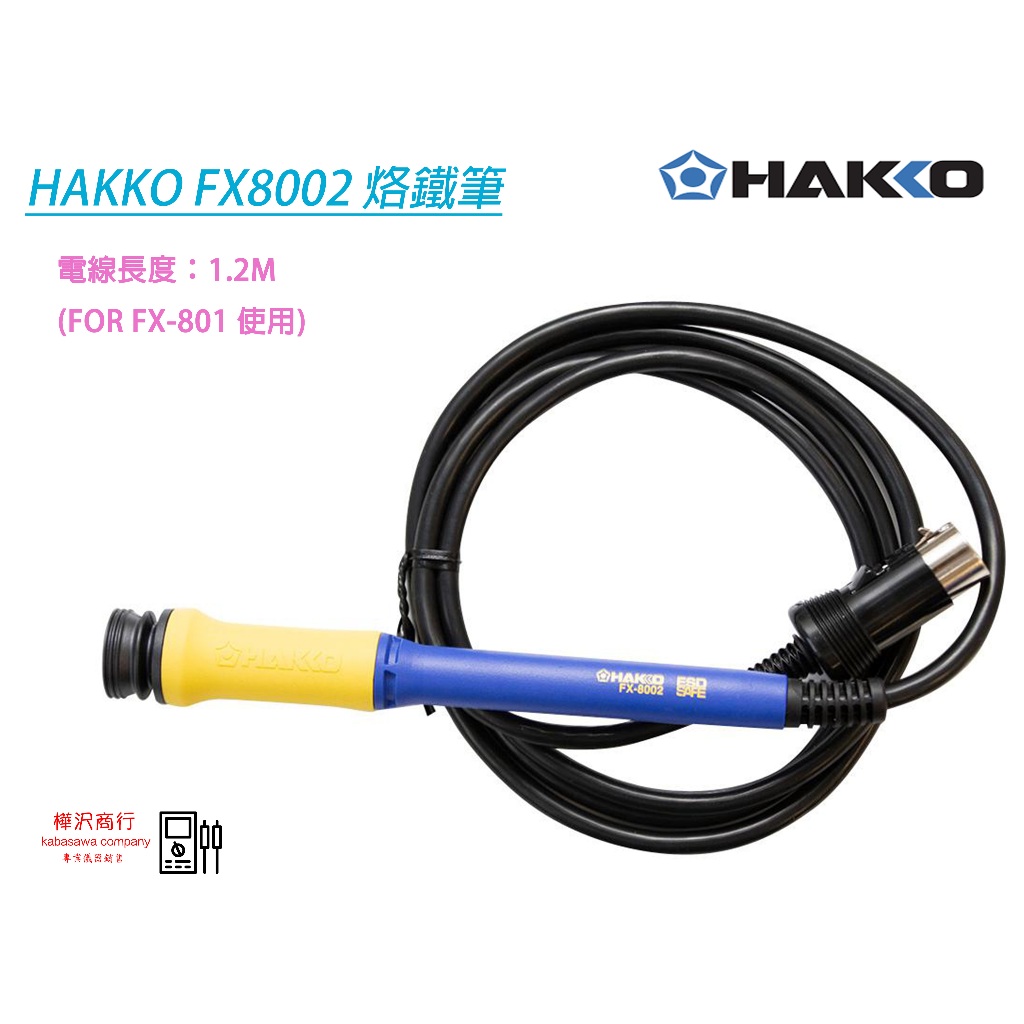 HAKKO FX-8002 烙鐵筆( FX-801 使用 ) \ 原廠現貨 \ 樺沢商行(下單前請先確認交期) | 蝦皮購物