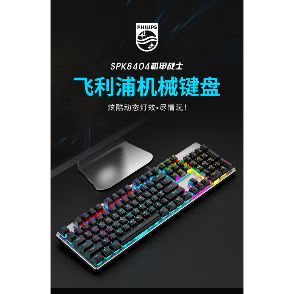 二手 中古 飛利浦SPK8404青茶紅黑軸真機械鍵盤 有線機械遊戲鍵盤 電競有線鍵盤 SPK8404 | 蝦皮購物