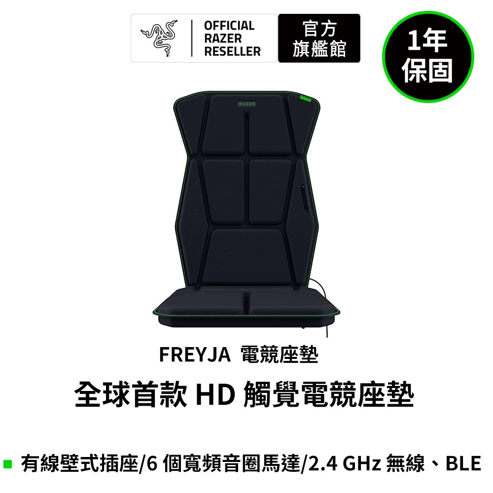 雷蛇Razer Freyja - HD Haptic Gaming Cushion 電競坐墊 | 蝦皮購物
