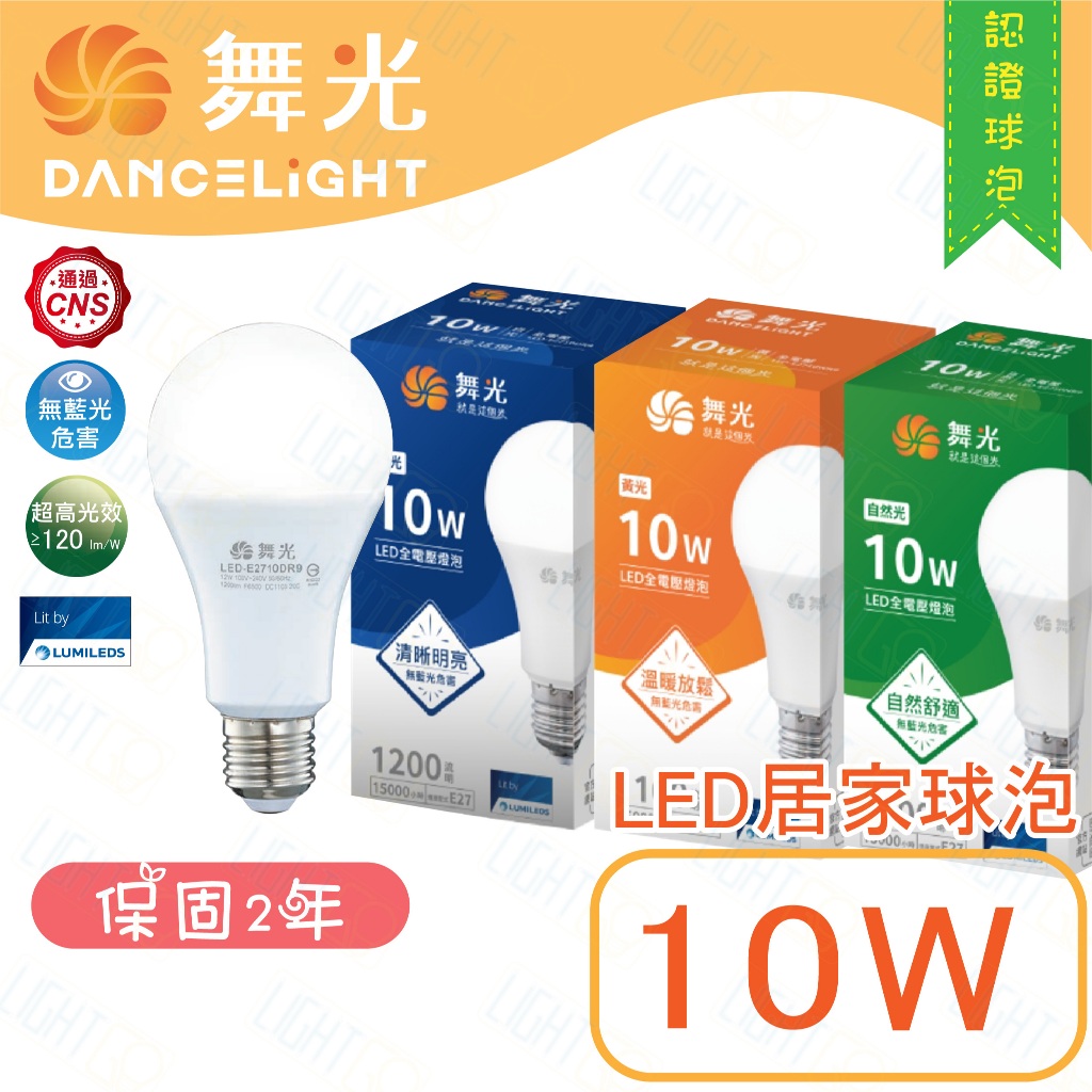 CNS認證燈泡 舞光 E27 10w球泡 LED燈泡 居家燈泡 無藍光燈泡 (三種色溫可選) 常規燈頭E27 | 蝦皮購物