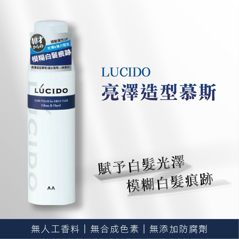 LUCIDO倫士度 亮澤造型慕斯(遮白髮用) 185g 造型慕絲 定型慕絲 頭髮定型 頭髮造型 | 蝦皮購物