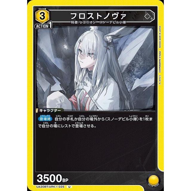 【海線TCG】UA30BT/ARK-1-025 U 霜星 明日方舟 Union Arena 收藏卡 | 蝦皮購物