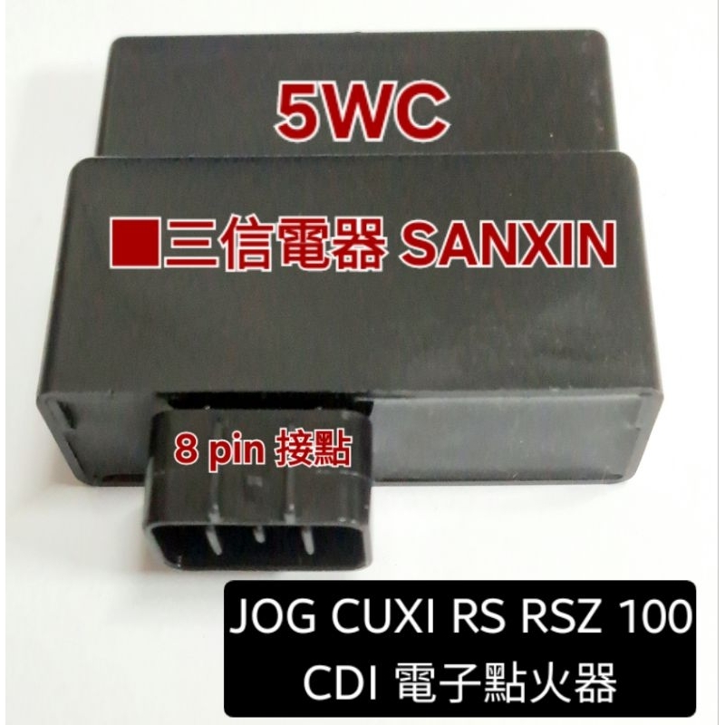 三信 電器 SANXIN 5WC CUXI JOG RS RSZ 100 CDI 電子 點火器 | 蝦皮購物