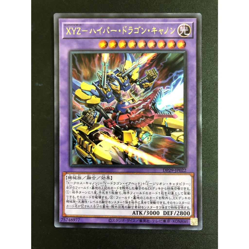 【售150元】遊戲王 DP29-JP022 金字亮面 XYZ高能神龍砲 XYZ磁龍巨砲 XYZ龍砲 XYZ 遊戲王卡 | 蝦皮購物