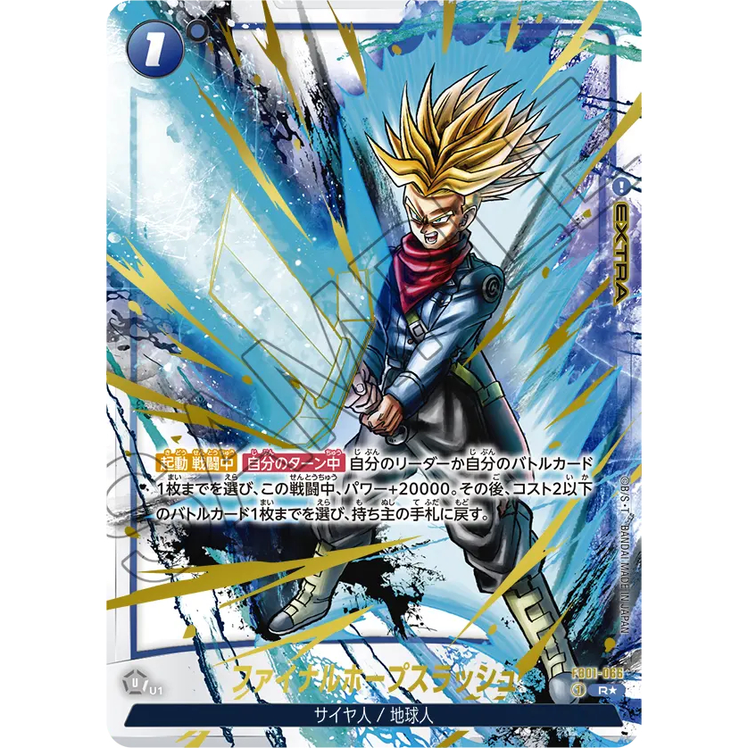 松梅桌遊舖 七龍珠 FB01-066 R★ 藍 最後希望之斬 Fusion World 異圖 閃卡 單卡 DBSCG | 蝦皮購物