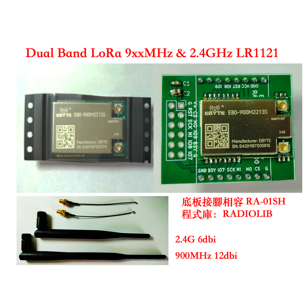 [芸庭樹工作室] LR1121 LR1120 LoRa 雙頻無線收發 相容 SX1262/1268 | 蝦皮購物