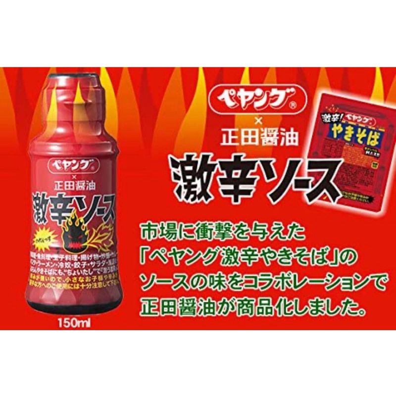 正田激辛醬油 正田醬油x Peyoung max 合作 | 蝦皮購物