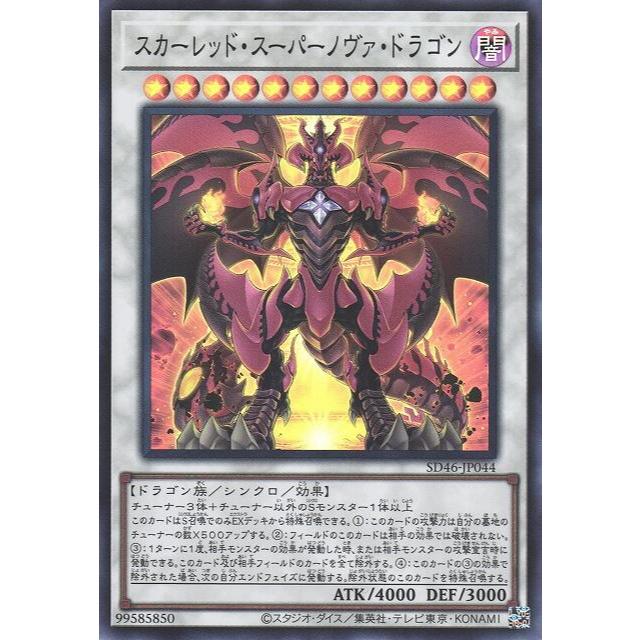 SD46-JP044 紅蓮超新星龍 (亮面) | 蝦皮購物