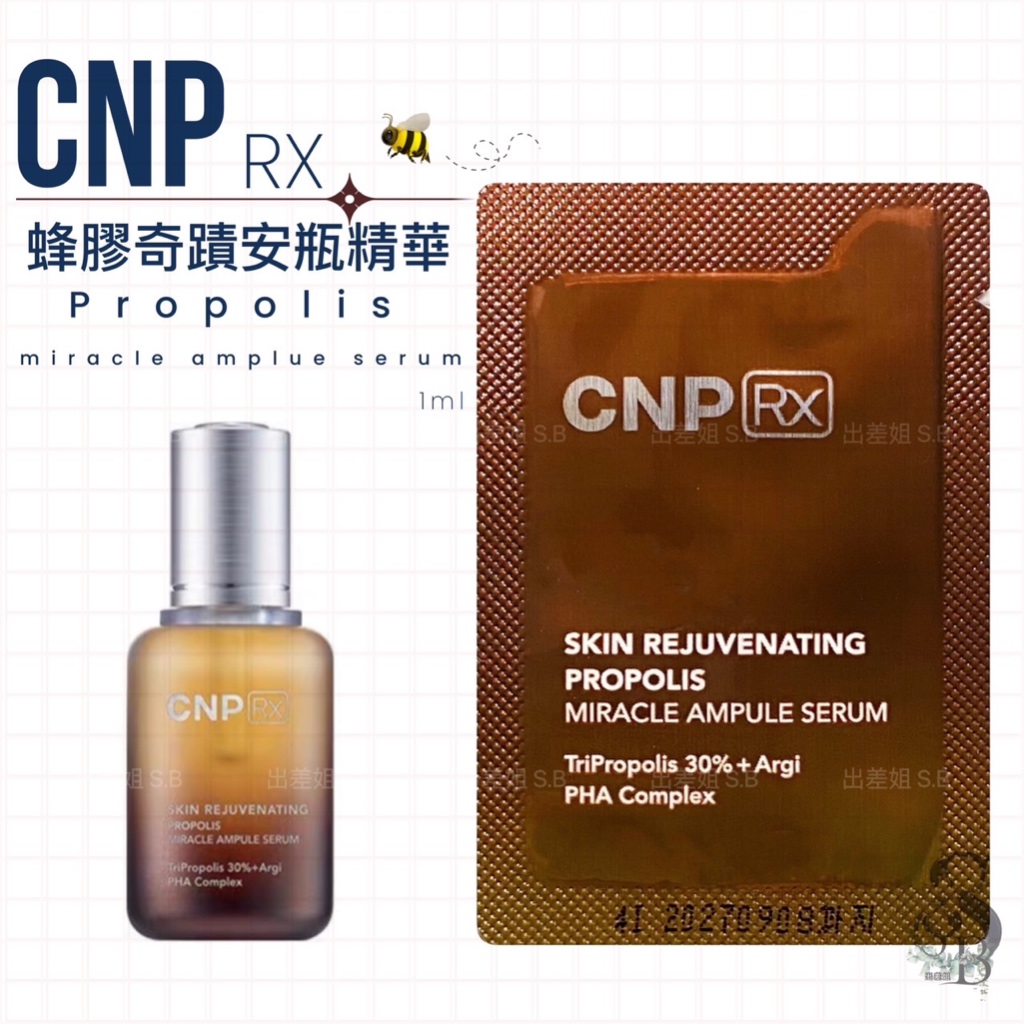 新包裝 韓國 CNP RX 蜂膠奇蹟安瓶精華 1ml 希恩派 安瓶 精華 蜂膠 逆時臻萃蜂膠沁顏安瓶 蜂膠安瓶 | 蝦皮購物