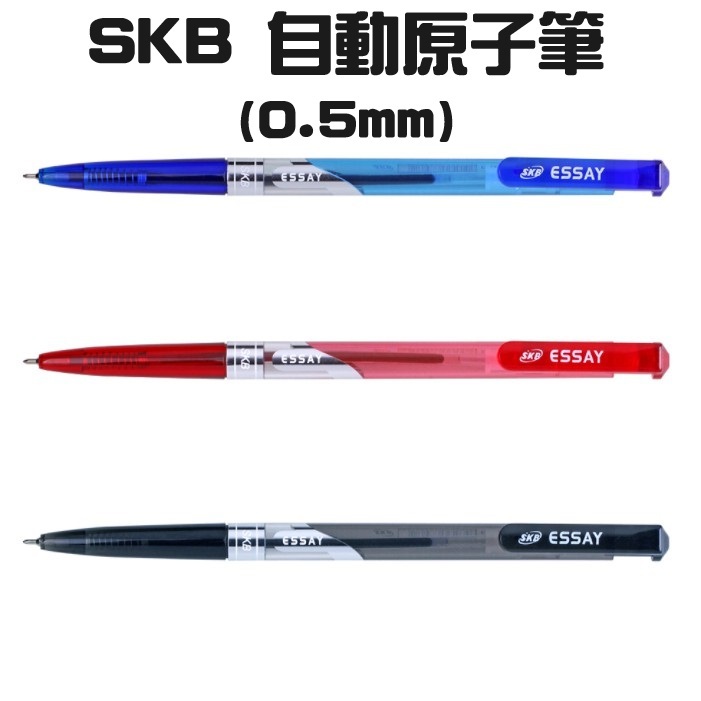 〔珊妮豬小舖〕原廠 SKB IB-101 自動原子筆 (0.5mm) 鋼珠筆 三色 | 蝦皮購物