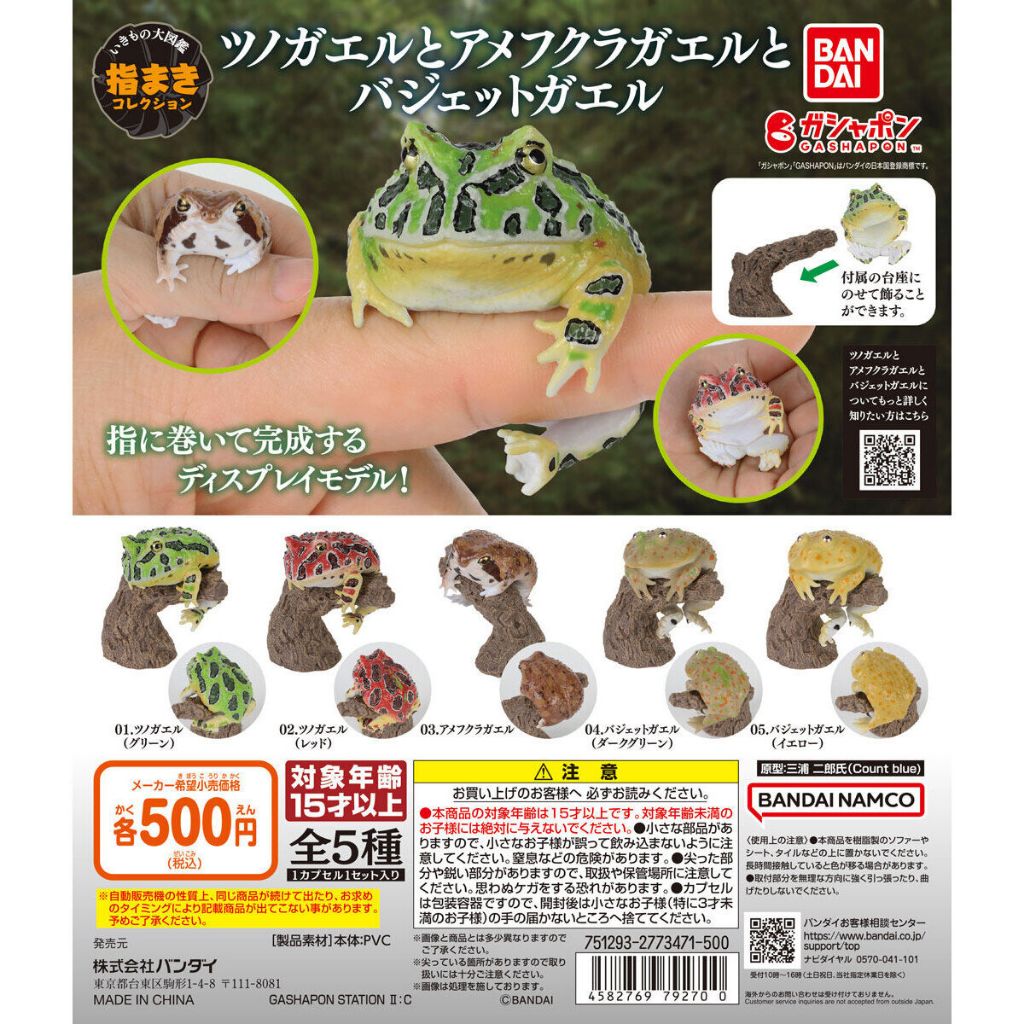 『Vic Toy』扭蛋 轉蛋 日版 生物大圖鑑 指尖動物 角蛙 饅頭蛙 小丑蛙 散疣短頭蛙 圓眼珍珠蛙 現貨 單售 | 蝦皮購物