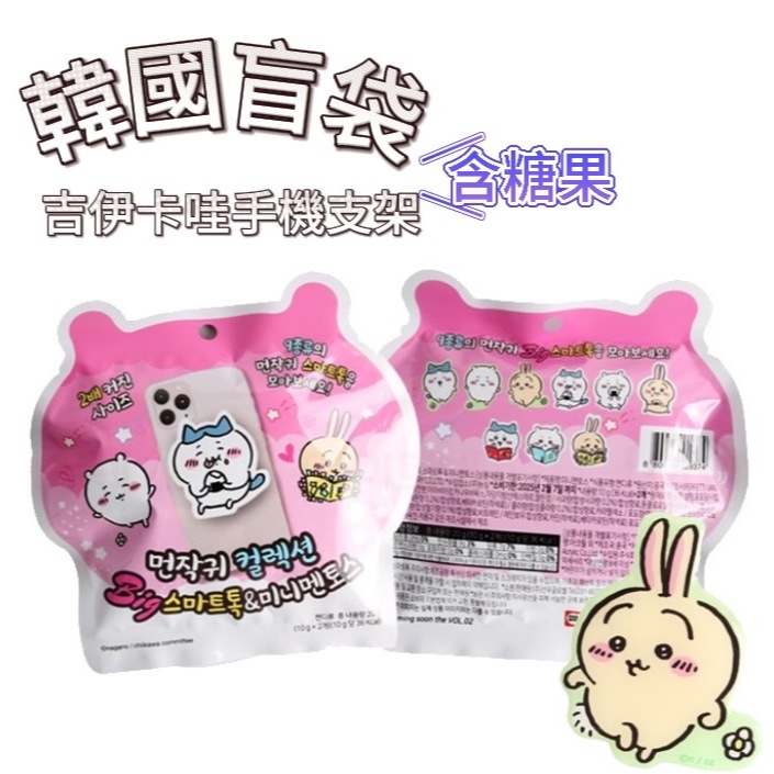 【首爾先生mrseoul】(大包裝)韓國吉伊卡哇 ちいかわ盲盒-單包(手機支架)+送糖果 20250207 | 蝦皮購物