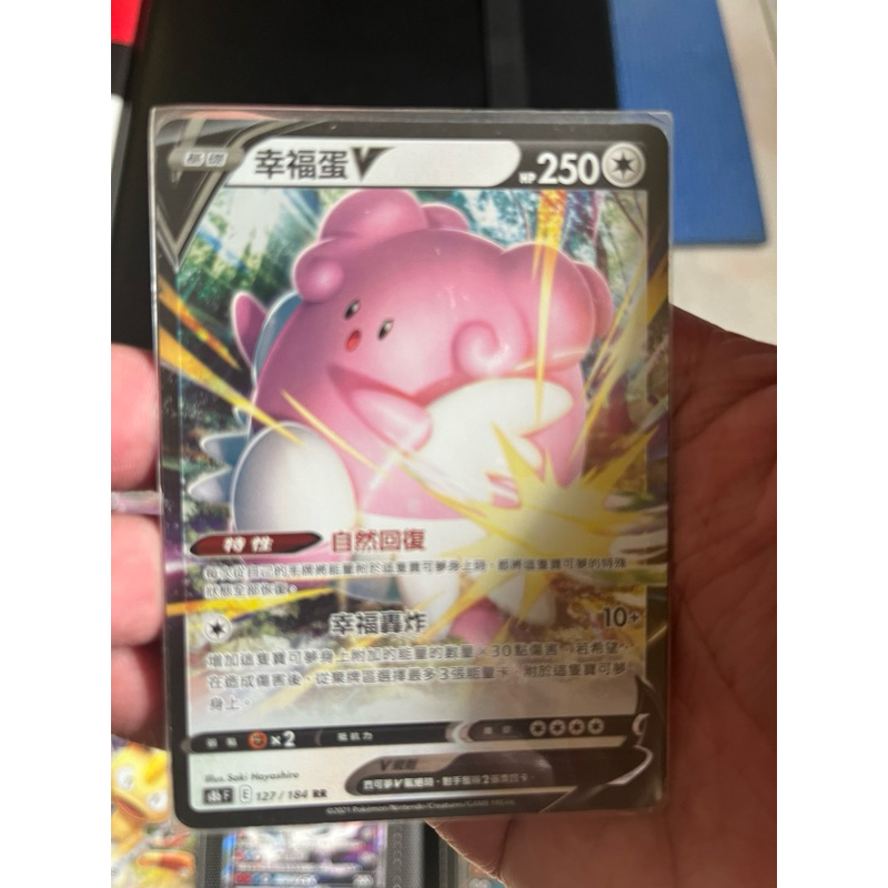 ～籃球人卡舖～ 寶可夢 PTCG 絕群壓軸 S8b F 127/184 RR 幸福蛋V | 蝦皮購物