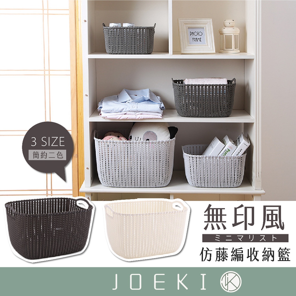 無印風 仿藤編收納籃 置物籃 編織籃 可手提 洗衣籃 收納 籃子 提籃 居家生活 桌上收納【SN0792】 | 蝦皮購物