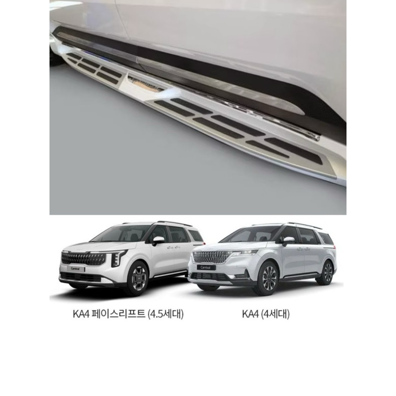 👉🏻現貨供應👈🏻 KIA Carnival KA4 &4.5代 小改款通用韓國AG側邊造型烤漆踏板 (韓國原裝進口) | 蝦皮購物