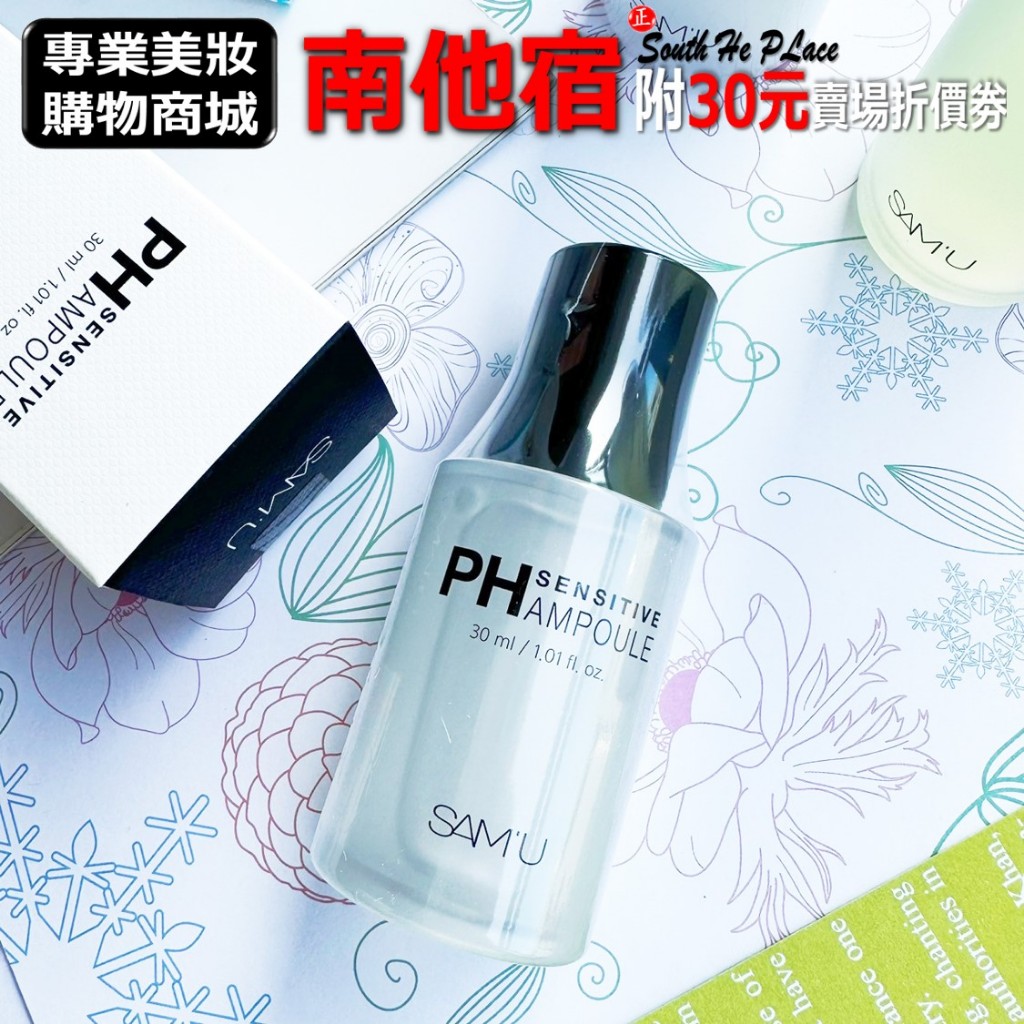南他宿 超商免運中 SAM'U PH Sensitive Ampoule 舒緩平衡安瓶精華液 30ml SAMU | 蝦皮購物
