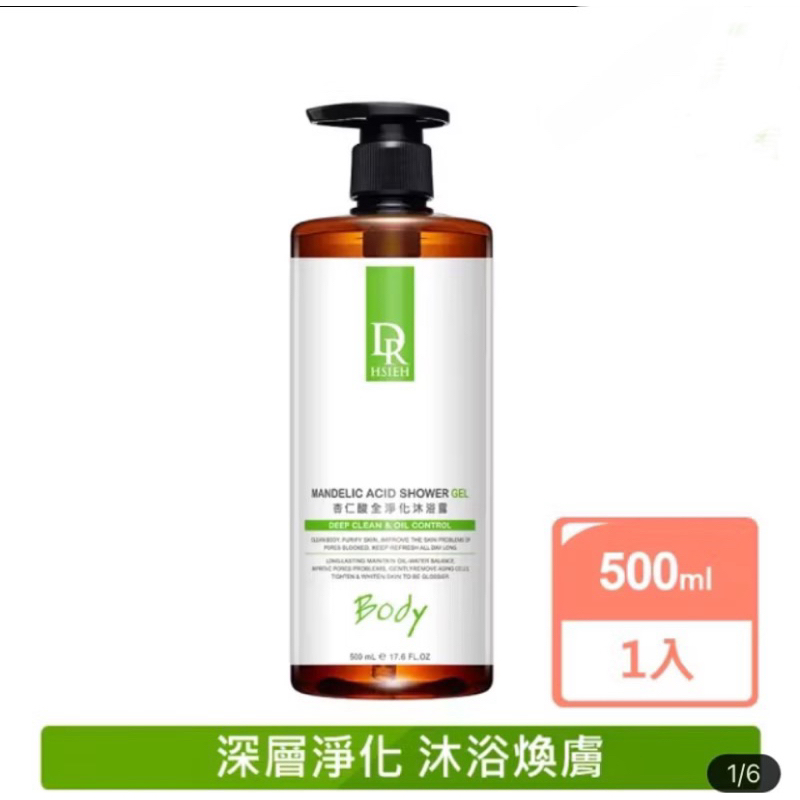 Dr.Hsieh 達特醫 杏仁酸全淨化沐浴露 500ml (新包裝) | 蝦皮購物