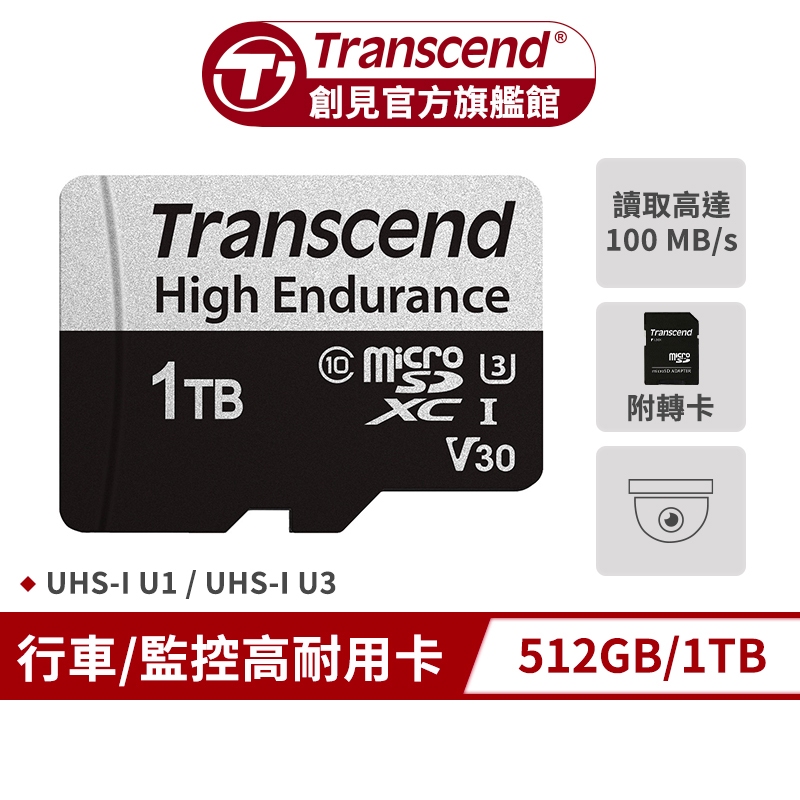 Transcend 創見 USD350V microSDHC UHS-I U1 高耐用 記憶卡 附轉卡 512GB | 蝦皮購物