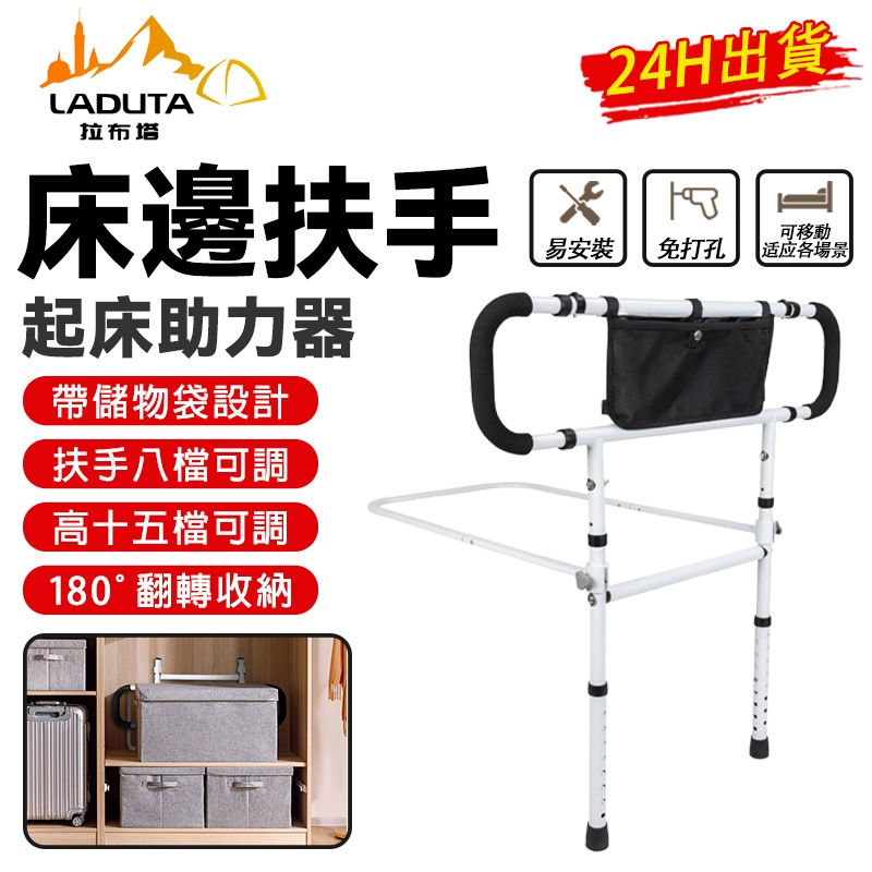 【LADUTA 拉布塔】可拉伸折疊 床邊扶手 老年人孕婦起床輔助器 免打孔 落地床邊扶手 | 蝦皮購物