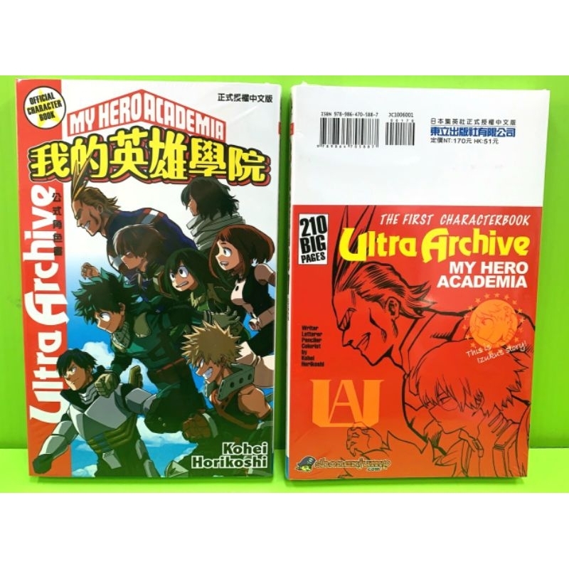 【開心動漫小鋪】我的英雄學院公式角色書 Ultra Archive (再版)/全新未拆封 | 蝦皮購物