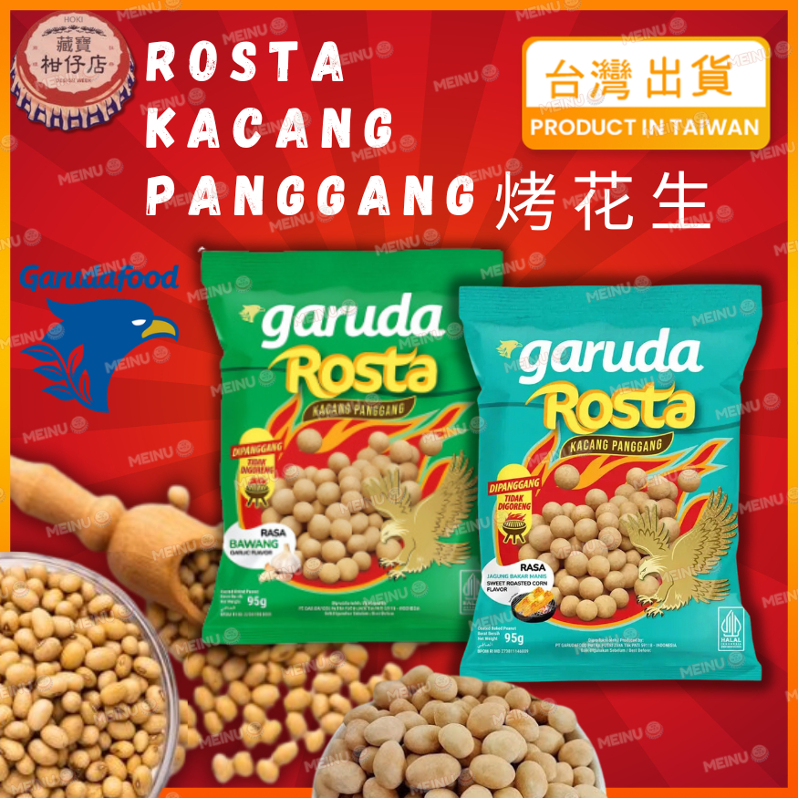 Garuda Rosta Kacang Panggang Jagung Bakar Bawang 95g | 蝦皮購物