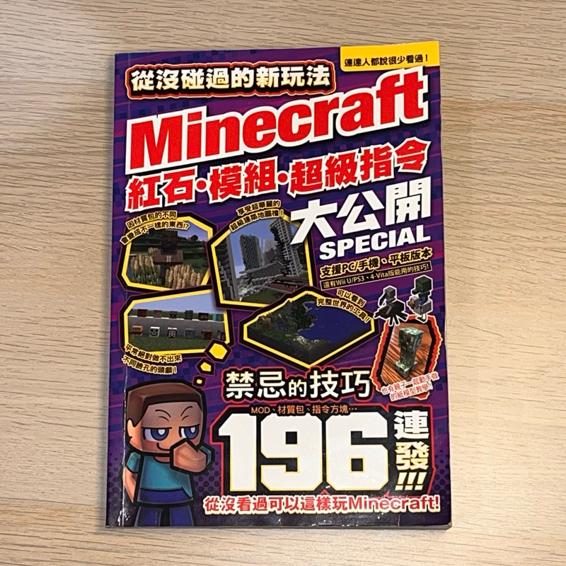 Minecraft 紅石、模組、超級指令196種大公開！ | 蝦皮購物