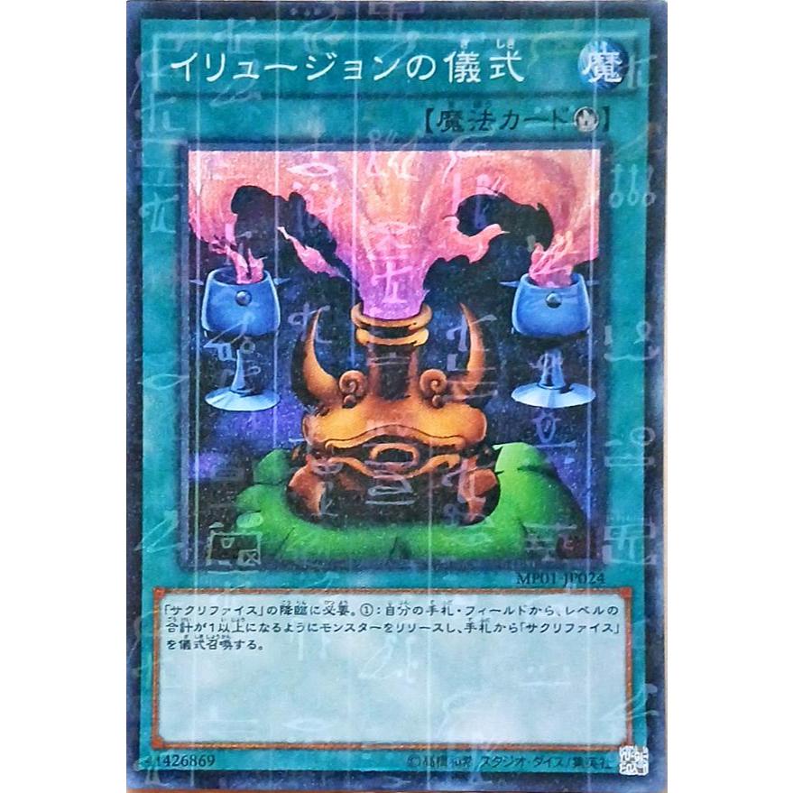 【遊戯王】幻象的儀式(MR)(MP01-JP024) | 蝦皮購物
