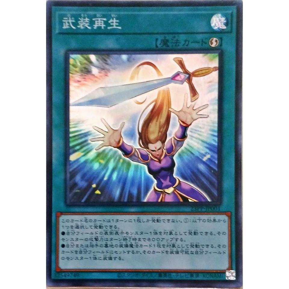【遊戯王 】武裝再生(SR)(23PP-JP001) | 蝦皮購物