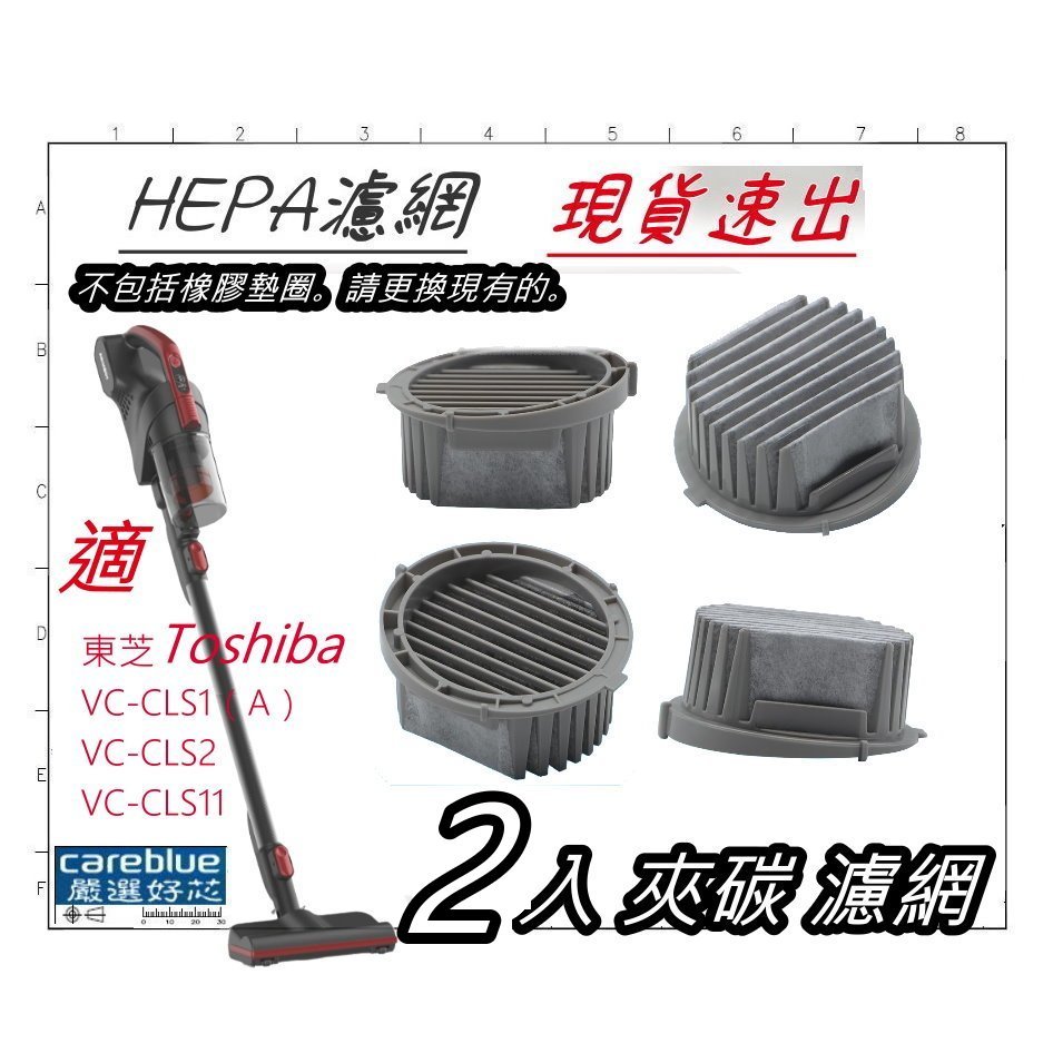2入 濾網組 適 TOSHIBA 東芝 輕量無線吸塵器 VC-CLS1A VC-CLS2 VC-CLS11 CLS12 | 蝦皮購物