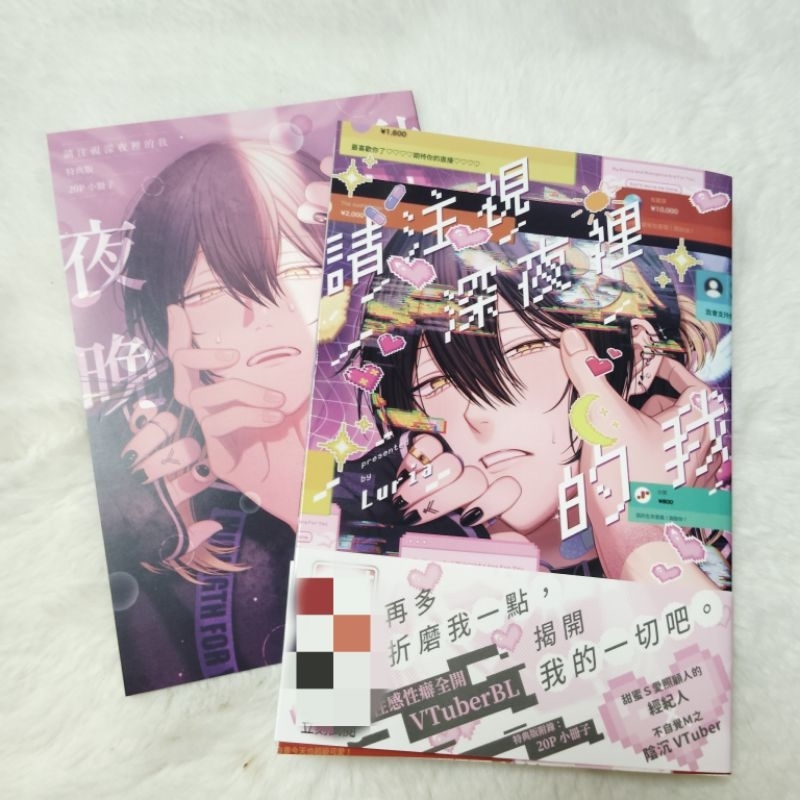 💜RP漫雜) BL漫畫 Luria 請注視深夜裡的我 特典版 | 蝦皮購物