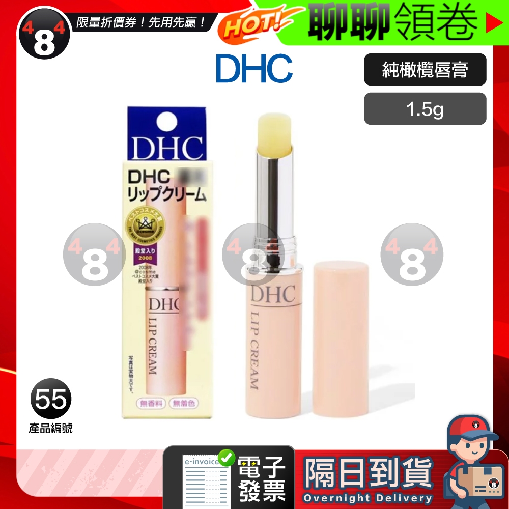 隔日到貨 免運 DHC 日本原裝正品 橄欖 護唇膏 潤唇膏 1.5g 透明色 潤澤唇膏 唇部保養 電子發票 | 蝦皮購物