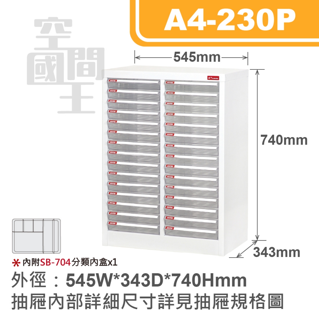 樹德 A4-230P 落地二排型樹德櫃 資料櫃 辦公櫃 文件櫃 公文櫃 書報櫃 收納櫃 檔案櫃 鐵櫃 抽屜櫃 OA | 蝦皮購物
