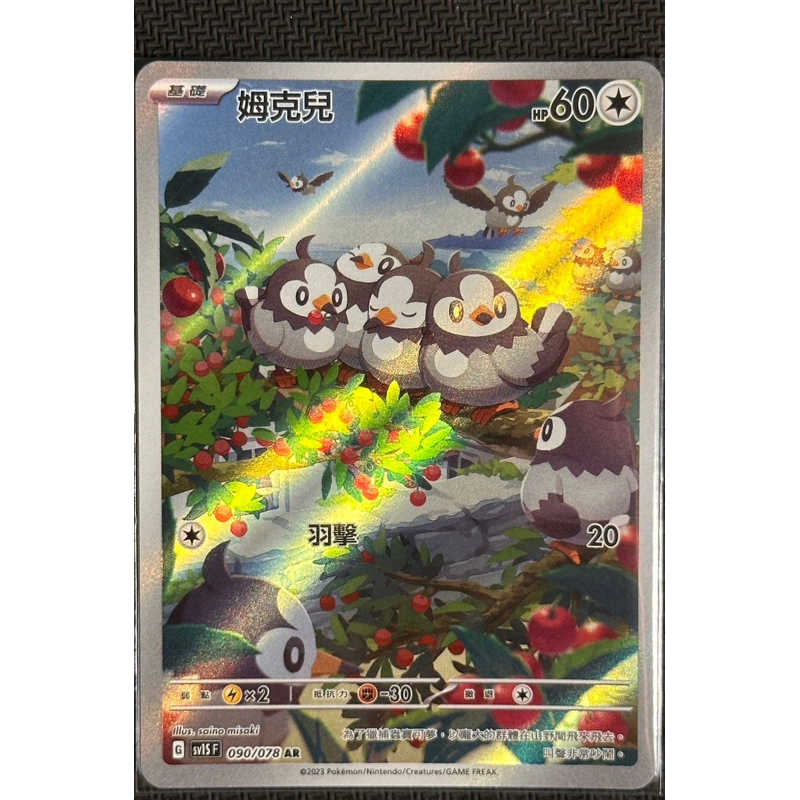 《天天抽好卡》姆克兒 AR PTCG | 蝦皮購物