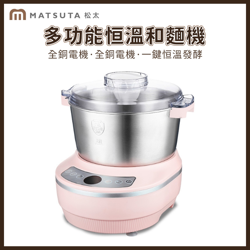 【MatsuTa 松太】和麵 自動和麵醒麵 廚師機 攪拌機 智慧揉面機 和麵發酵機 攪拌器 大容量5L 攪拌機 | 蝦皮購物