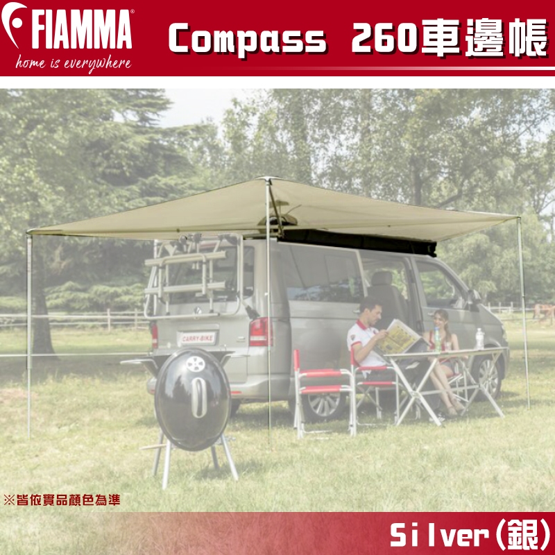 【大山野營】FIAMMA Compass 260 Silver 車邊帳 270°扇形帳 銀色外袋 蝙蝠帳 遮陽帳 遮陽棚 | 蝦皮購物