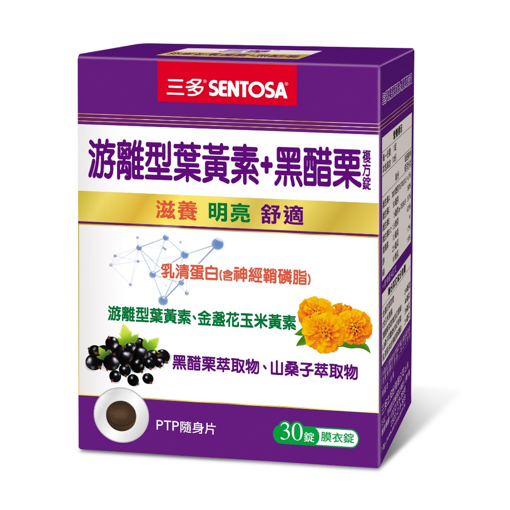 三多游離型葉黃素+黑醋栗複方錠【三友藥妝Tomod's】 | 蝦皮購物