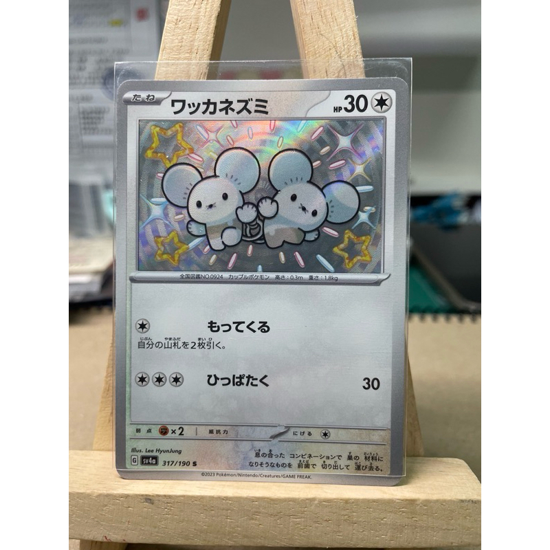 寶可夢PTCG日文版閃色寶藏《ㄧ對鼠》sv4a 317/190 S | 蝦皮購物