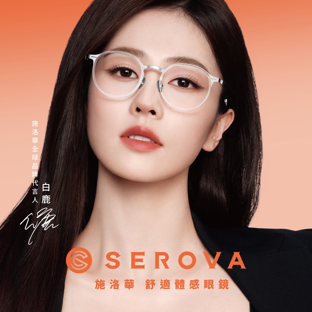 SEROVA 光學眼鏡 SP1186 (六色) 潮流圓框 白鹿配戴款 - 金橘眼鏡 | 蝦皮購物