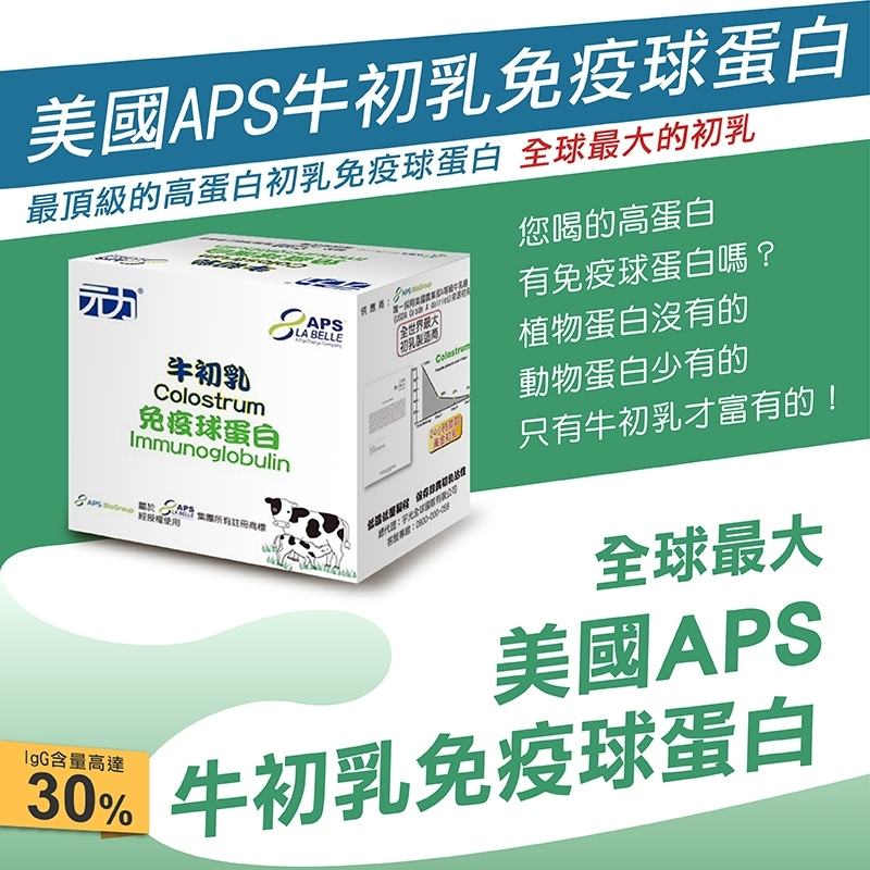 🔥牛初乳 免疫球蛋白 🔥 APS Bio Group 全世界最大初乳製造商 | 蝦皮購物