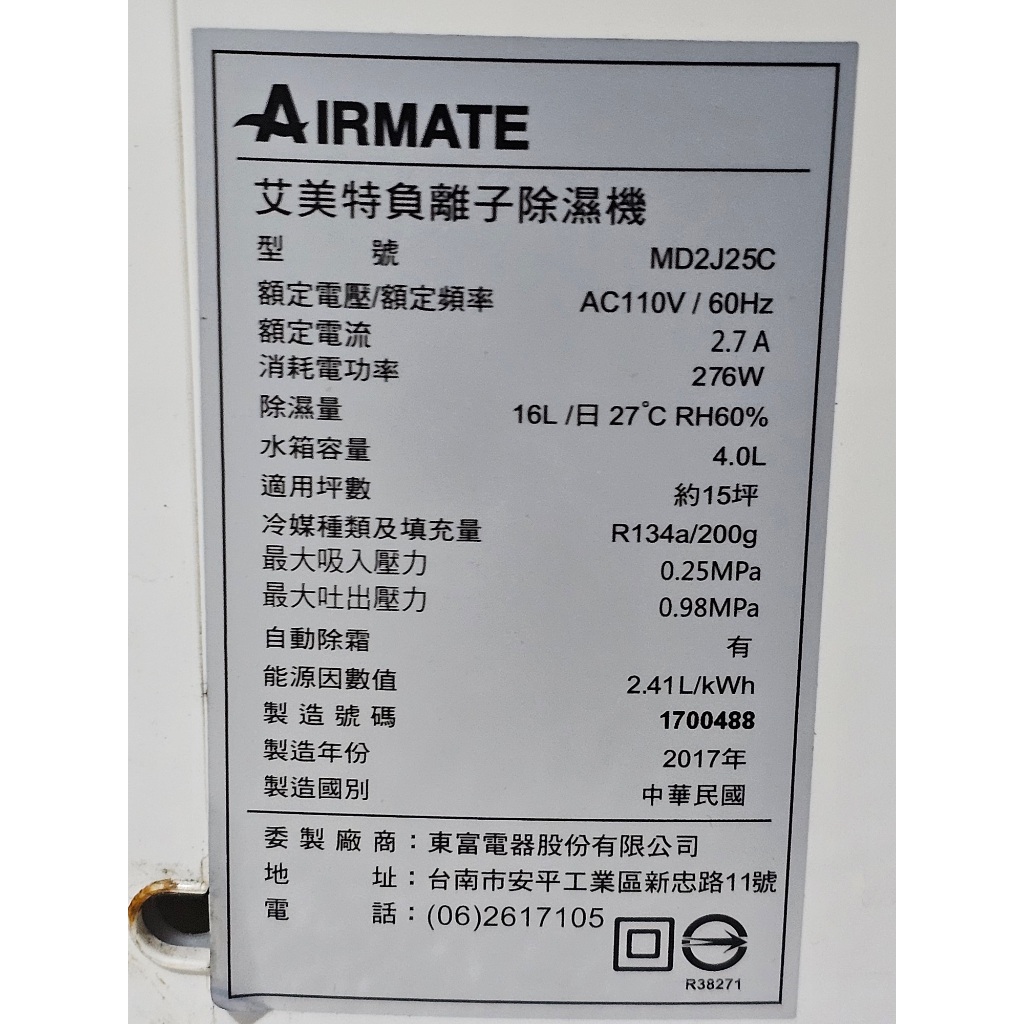 Airmate 艾美特 Airmate MD2J25C負離子除濕機16L 二手各部位零件 | 蝦皮購物