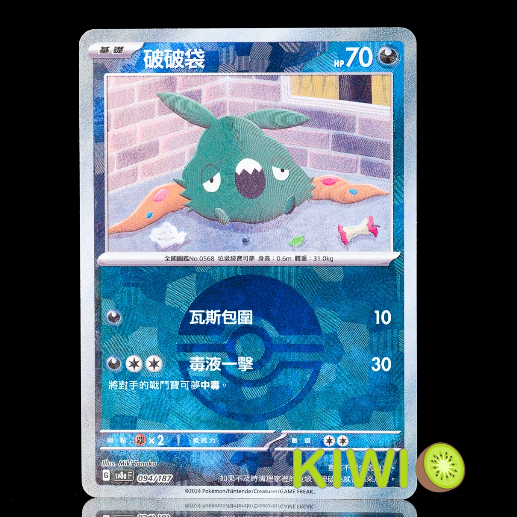 KIWI 🥝 PTCG 中文版 破破袋 SV8a 094/187 球閃 | 蝦皮購物