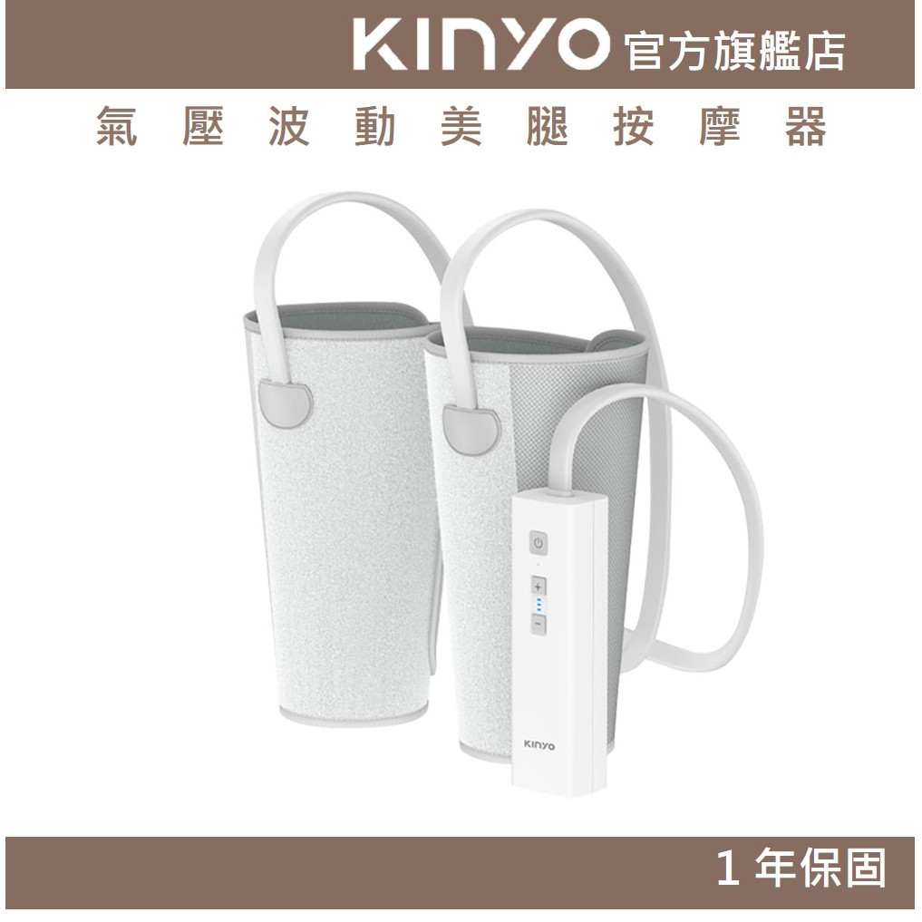 【KINYO】腿舒君｜氣壓波動美腿按摩器 (IAM) 震動 氣囊 揉捏 按壓 按摩 親膚材質|小腿肌 蘿蔔腿 美腿 | 蝦皮購物