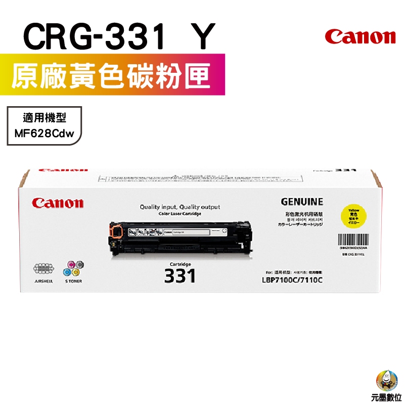原廠碳粉匣 Canon CRG-331 黃 CRG331 碳粉匣 | 蝦皮購物