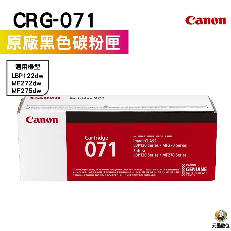 Canon CRG-071 CRG-071H 原廠碳粉匣 CRG071 071 適用LBP122dw/MF272dw | 蝦皮購物