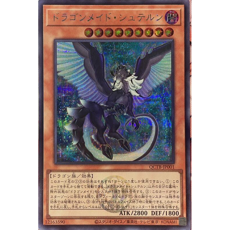 【楓卡舖】遊戲王 QCTB-JP001 龍女僕 星龍 (亮面/半鑽) | 蝦皮購物