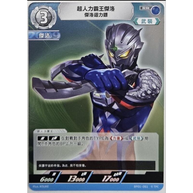 【Card-Ple卡片人】BP01-061 RR 超人力霸王傑洛 傑洛迴力鏢 鹹蛋超人 超人力霸王 | 蝦皮購物