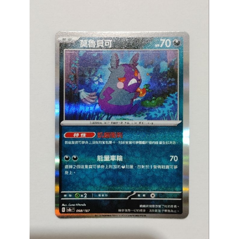 [現貨]寶可夢PTCG 太晶慶典 SV8a F 098/187 莫魯貝可 | 蝦皮購物