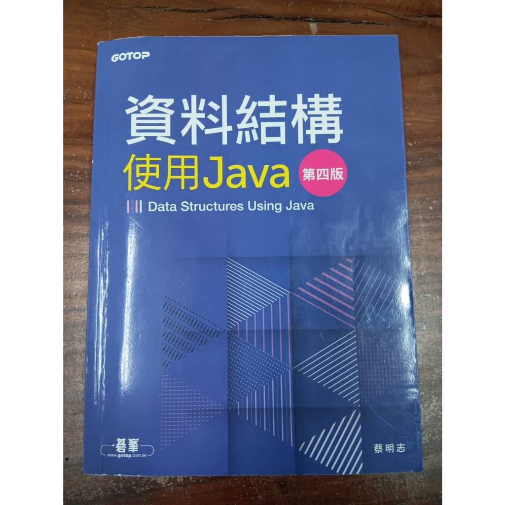 資料結構：使用Java(第四版) Data Structures Using Java | 蝦皮購物