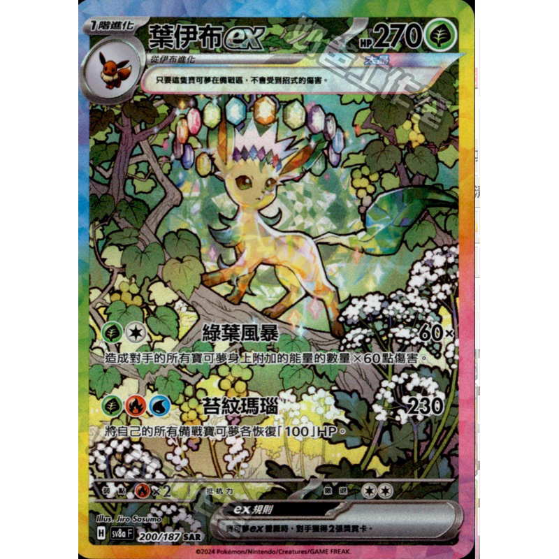 【ShengSheng’s🦍】寶可夢PTCG 中文版 sv8af 200/187 葉伊布ex sar 異圖 | 蝦皮購物
