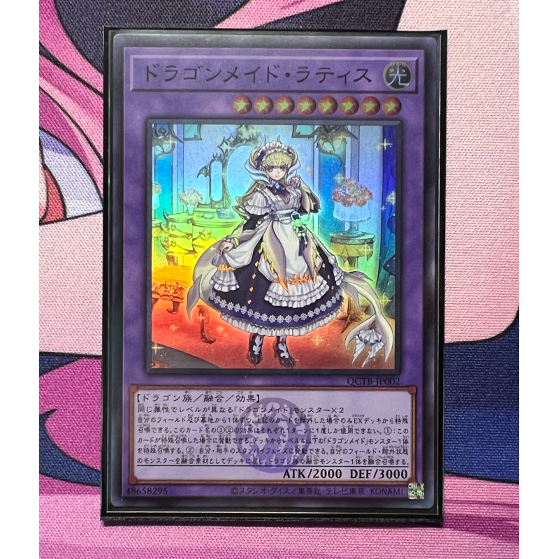 《JIA》遊戲王 QCTB-JP002 龍女僕 隨侍女 (鋼印亮面) | 蝦皮購物